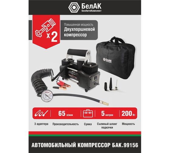 Компрессор БелАК МИСТРАЛЬ-40 12 В, 65 л/м БАК.99156 - выгодная цена ...