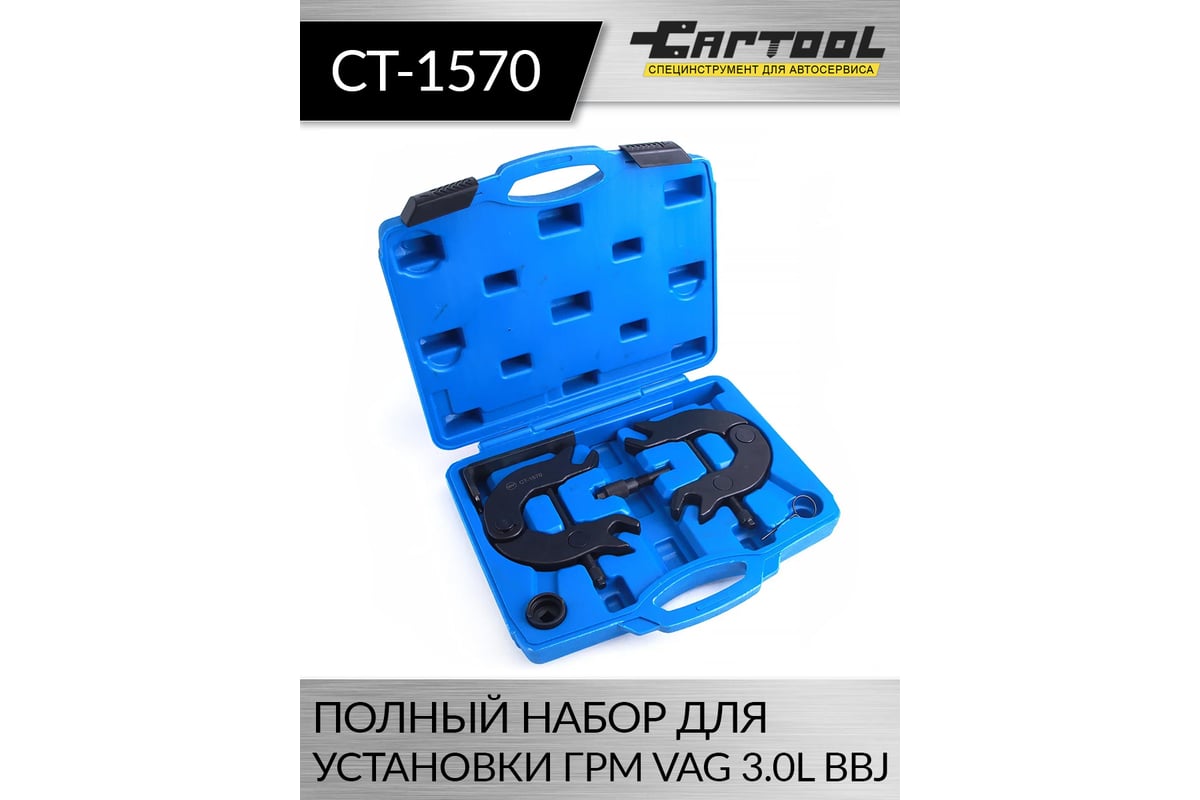 Полный набор для установки ГРМ VAG 3.0L BBJ Car-Tool CT-1570 - выгодная ...