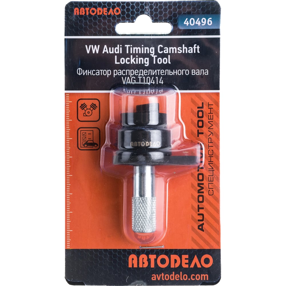 Фиксатор распределительного вала АвтоDело VAG T10414 40496 15927 ...