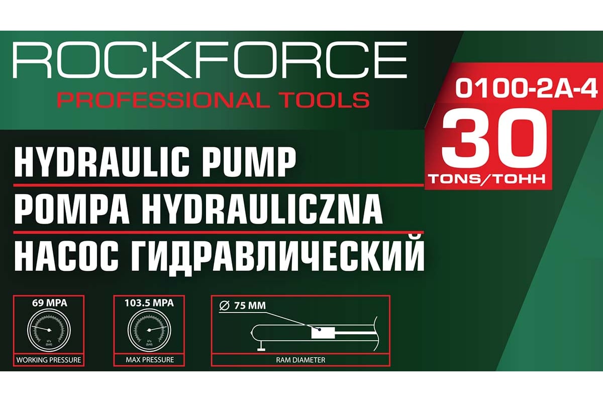 Гидравлический усиленный насос 30т ROCKFORCE RF-0100-2A-4(18608) - выгодная цена, отзывы ...