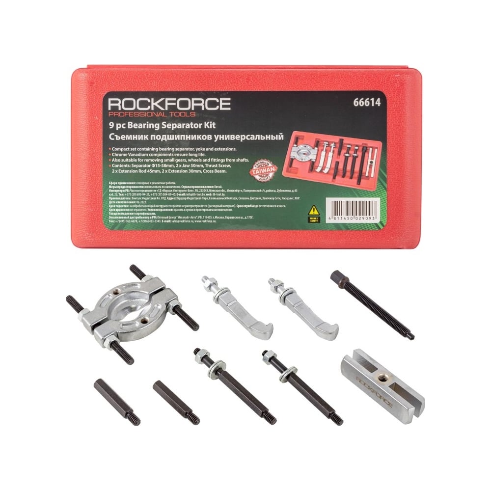 Набор съемников подшипников комбинированный ROCKFORCE RF-66614(15385) - выгодная цена, отзывы ...