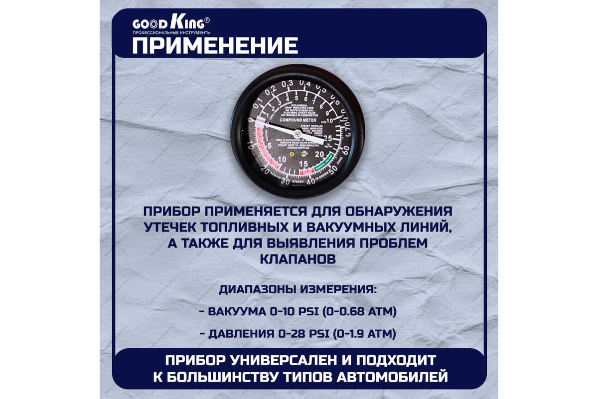 Тестер вакуумного и топливного насоса GOODKING манометр вакуумметр ...