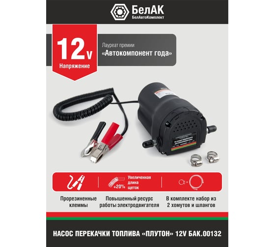 Насос для замены масла БелАК ПЛУТОН БAK.00132 - выгодная цена, отзывы ...