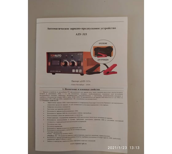 Автоматическое предпусковое зарядное устройство TopAuto АЗУ-315 15А ...