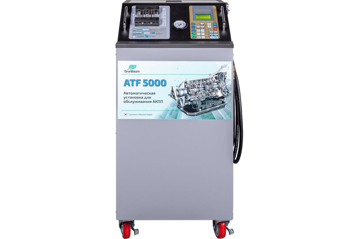 Установка Grunbaum для замены жидкости в АКПП ATF 5000 ФР-00001580 GB61001 - выгодная цена ...