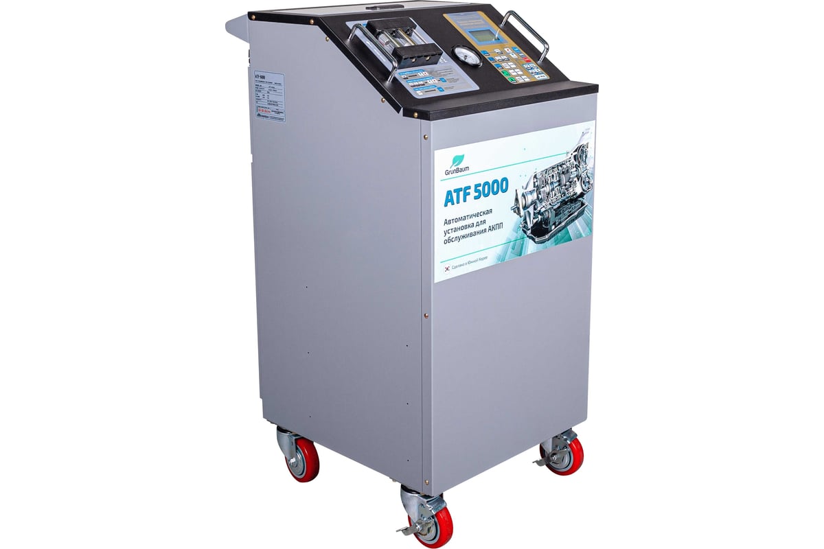 Установка Grunbaum для замены жидкости в АКПП ATF 5000 ФР-00001580 GB61001 - выгодная цена ...