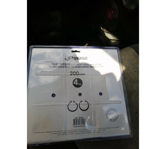 Щипцы для снятия стопорных колец SKRAB 200мм 4шт. 23402 - выгодная цена ...