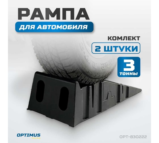 Рампы для автомобиля (пандусы) - купить по выгодной цене от 3604 рублей ...