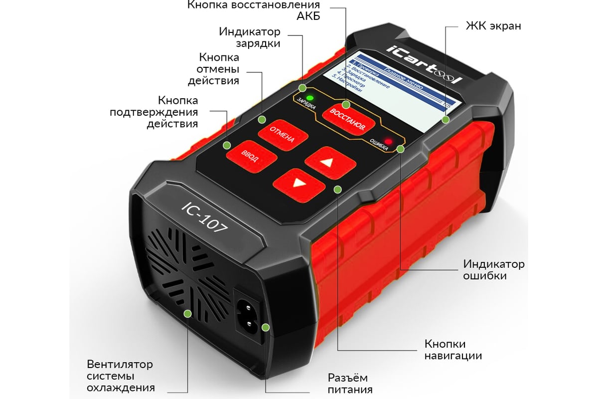 Тестер АКБ с функцией восстановления, зарядное устройство, 3 в 1 iCarTool IC-107 - выгодная цена ...