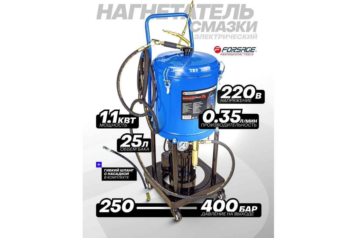 Электрический нагнетатель густой смазки Forsage F-HG-69230 250-400 бар ...