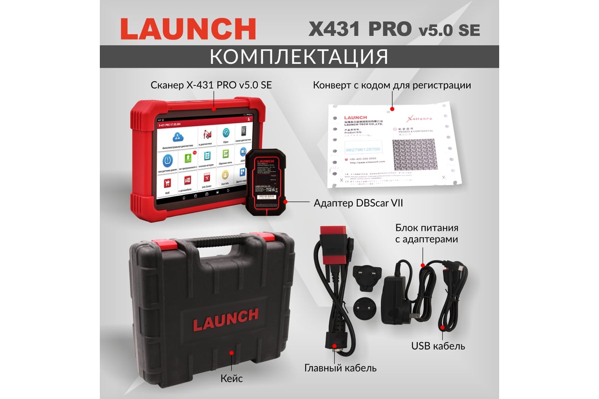 Диагностический мультимарочный сканер Launch X431 PRO v5.0 SE без адаптеров OBD-I LNC-117 ...