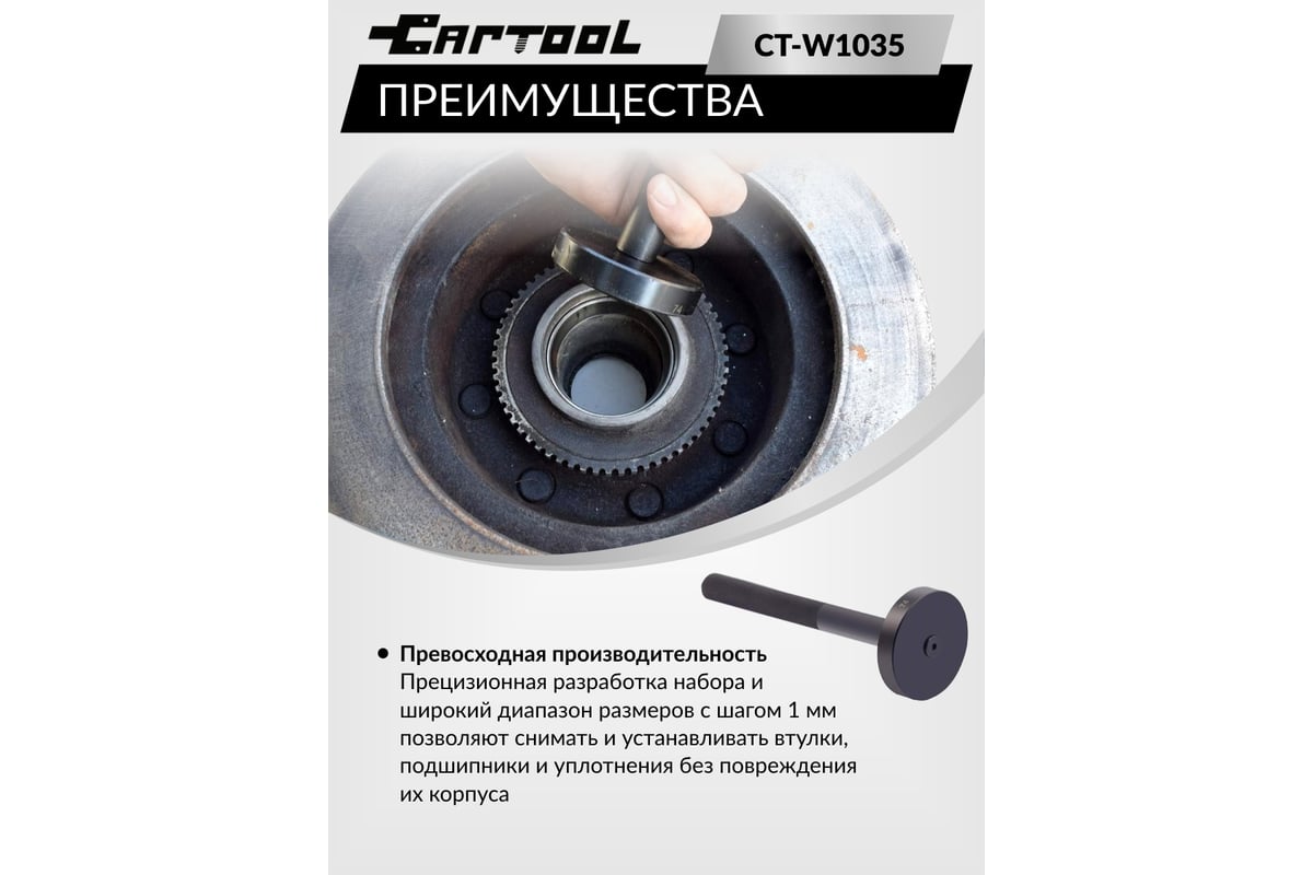 Набор оправок для подшипников Car-tool 52 предмета CT-W1035 - выгодная ...
