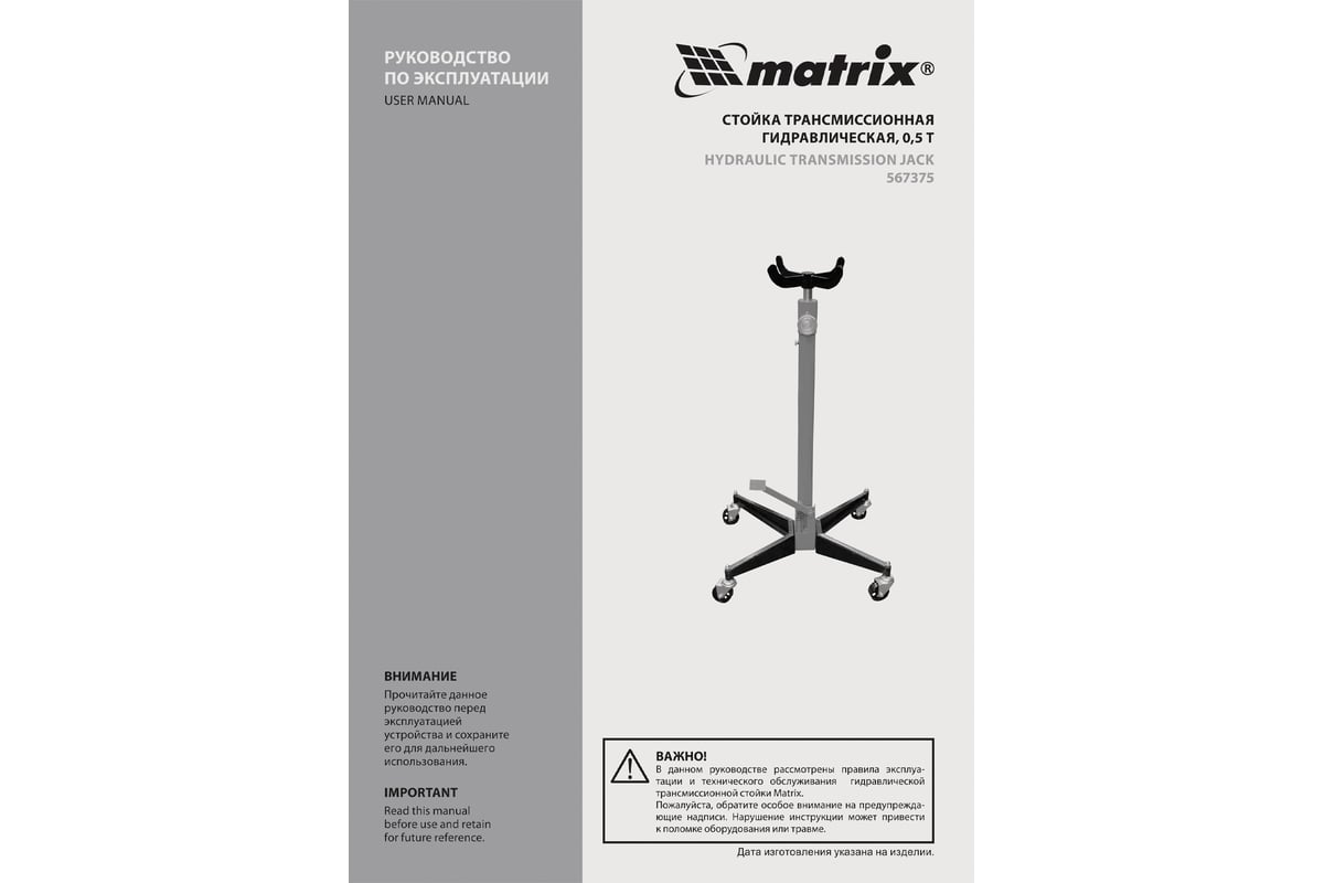 Трансмиссионная гидравлическая стойка MATRIX 0.5 т 567375 - выгодная ...