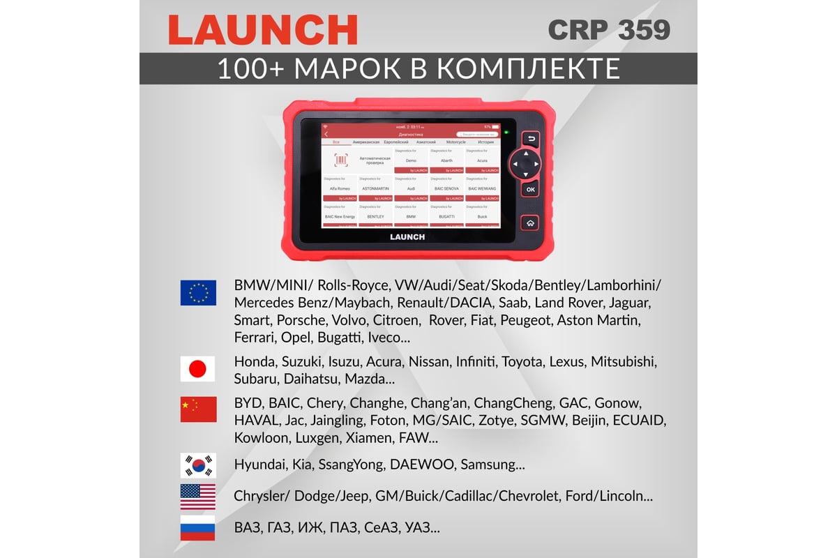 Диагностический мультимарочный сканер Launch CRP 359 LNC-122 - выгодная цена, отзывы ...
