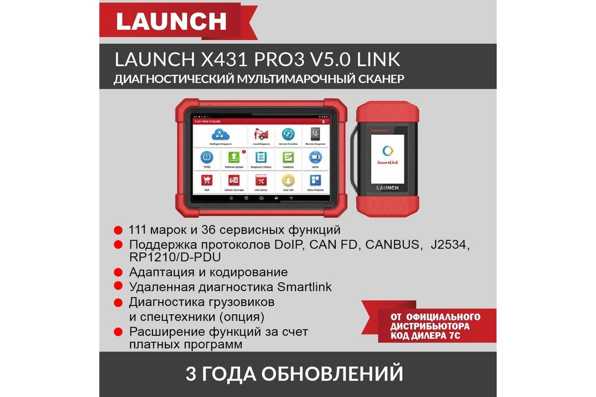 Диагностический мультимарочный сканер Launch X431 PRO3 v5.0 LINK, без адаптеров OBD-I LNC-120 ...