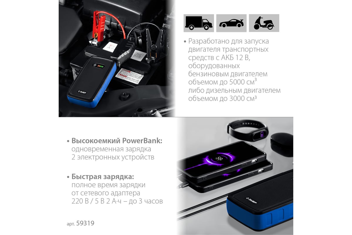 Аккумуляторное пусковое устройство ЗУБРАПУ-800 12 В, макс. 800 А 59319 ...