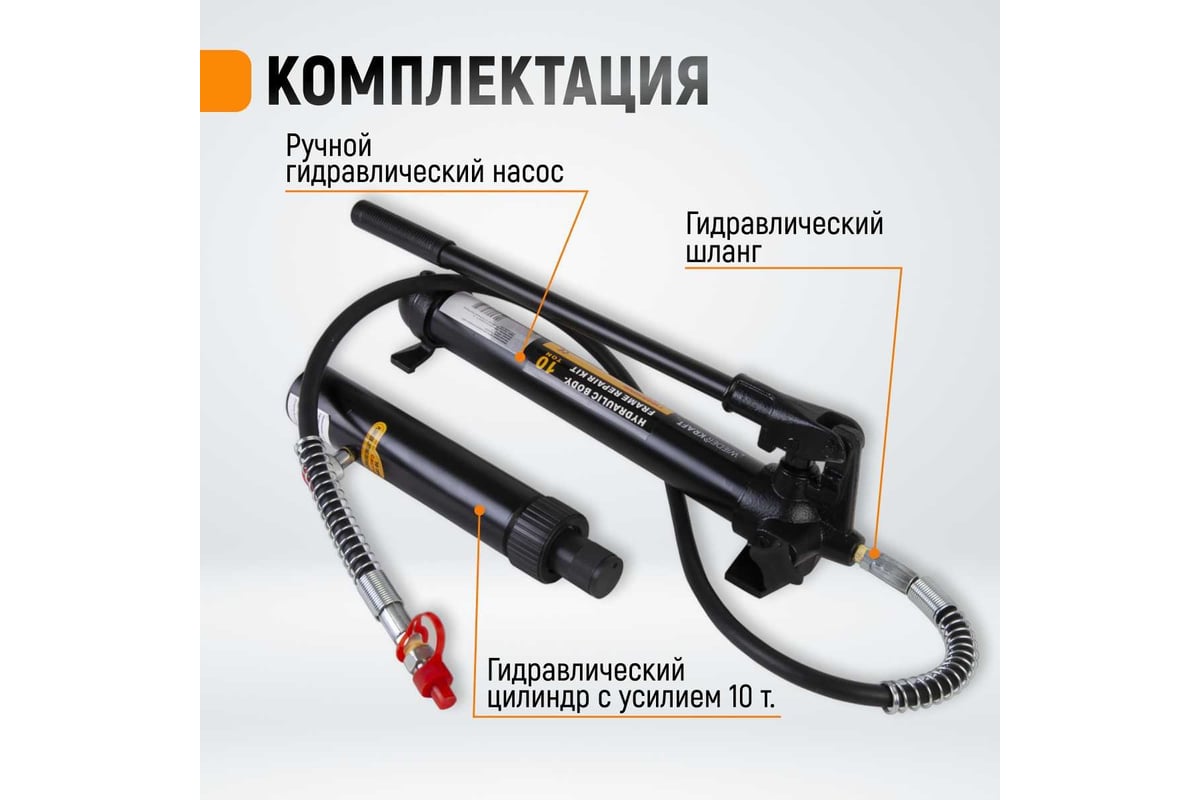Гидравлический набор WIEDERKRAFT WDK-87110 - выгодная цена, отзывы ...
