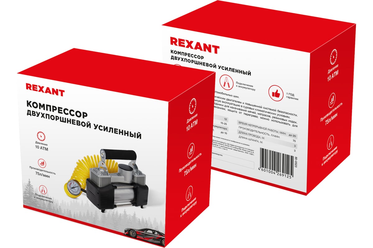 Автомобильный усиленный двухпоршневой компрессор REXANT 75 л/мин, 10 атм 80-0523 - выгодная цена ...