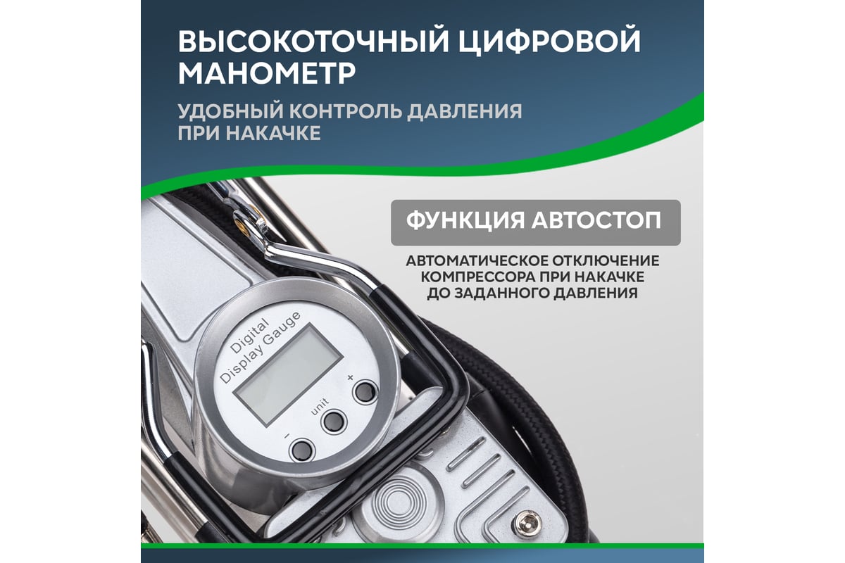 Автомобильный усиленный двухпоршневой компрессор REXANT с цифровым манометром и функцией ...