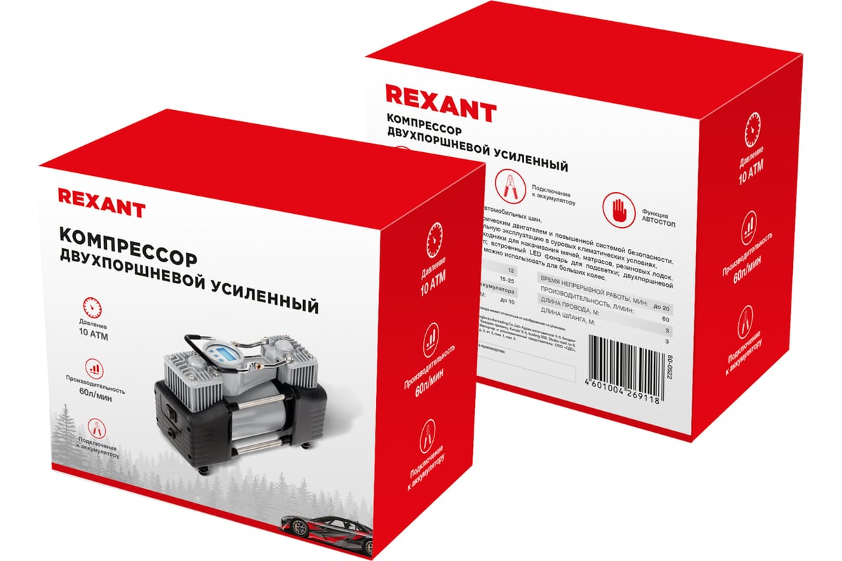 Автомобильный усиленный двухпоршневой компрессор REXANT с цифровым манометром и функцией ...