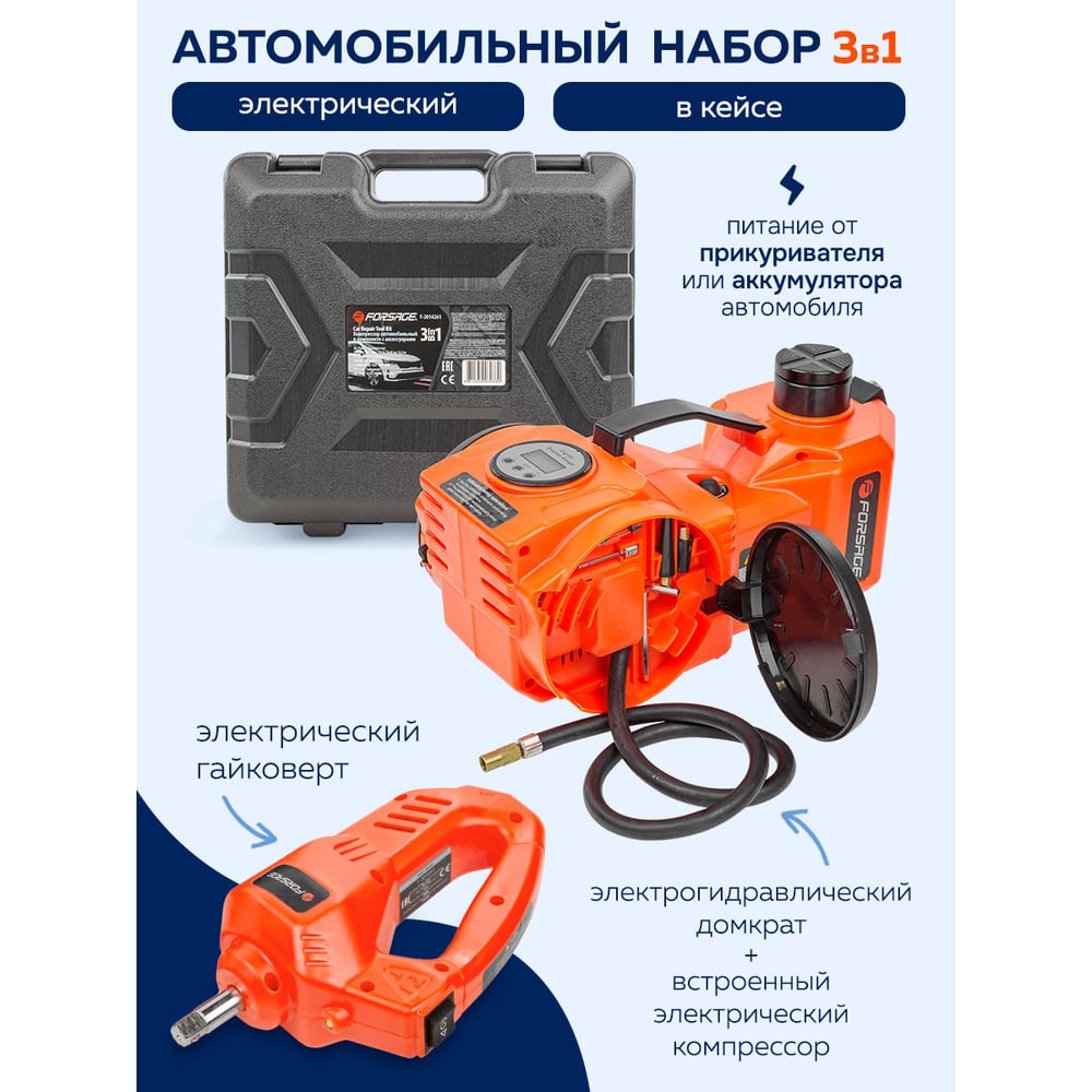 Компрессор автомобильный в комплекте с аксессуарами Forsage f-2014261 ...