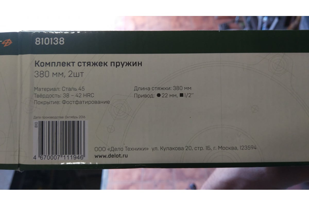 Стяжка пружин 380 мм Дело Техники 810138 - выгодная цена, отзывы ...