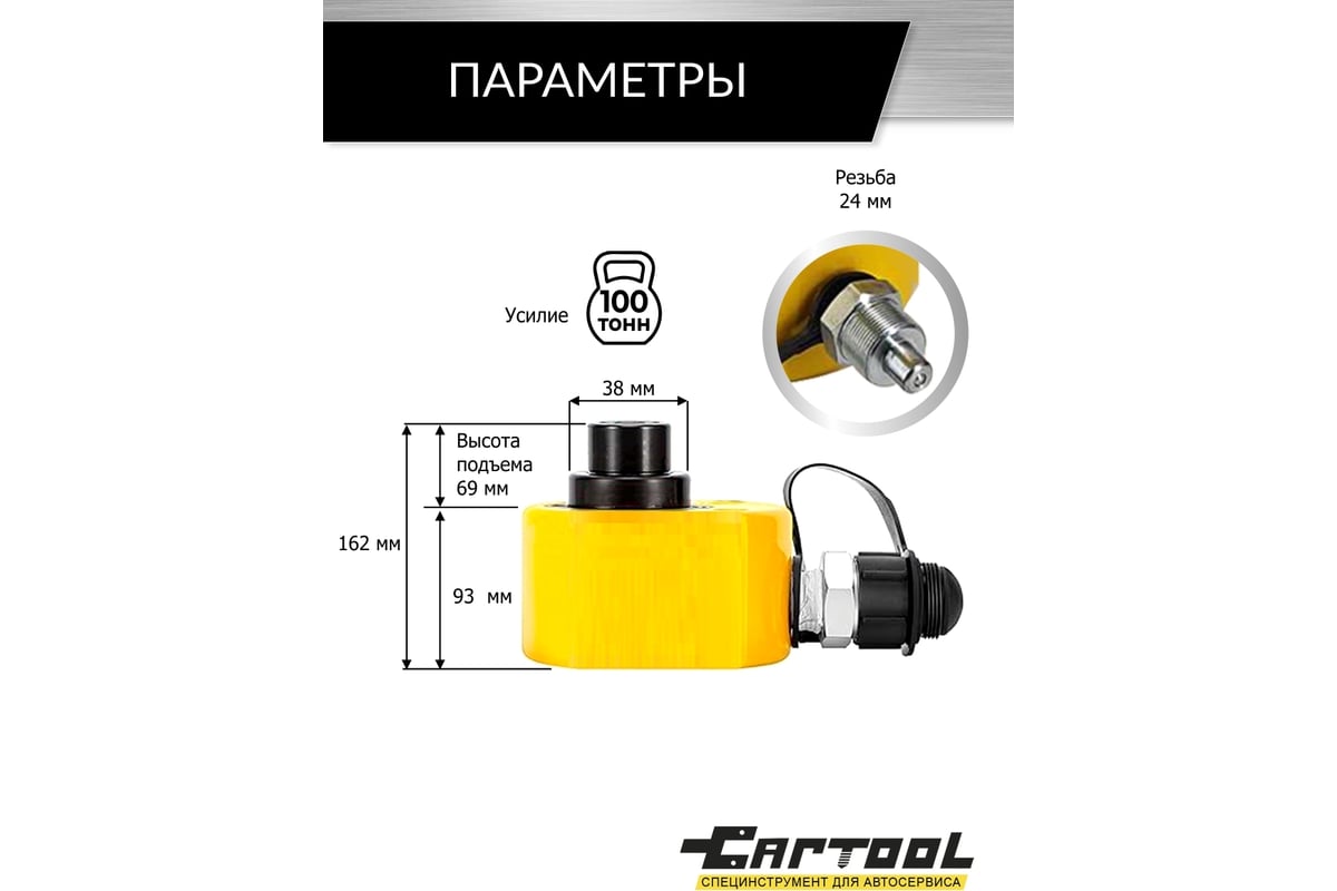 Гидравлический цилиндр Car-tool низкий, телескопический, 100 т CT ...