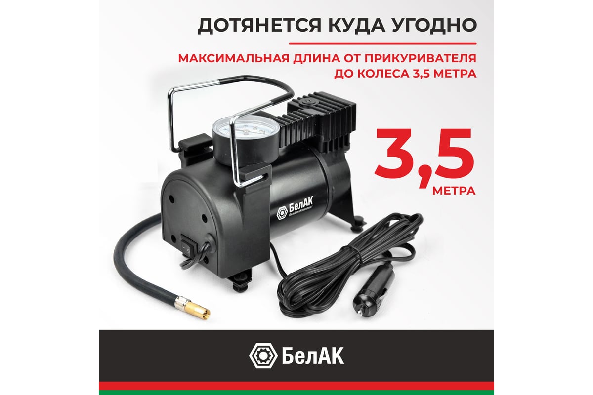Компрессор для накачки шин БелАК Новичок 20 БАК.99150 - выгодная цена ...