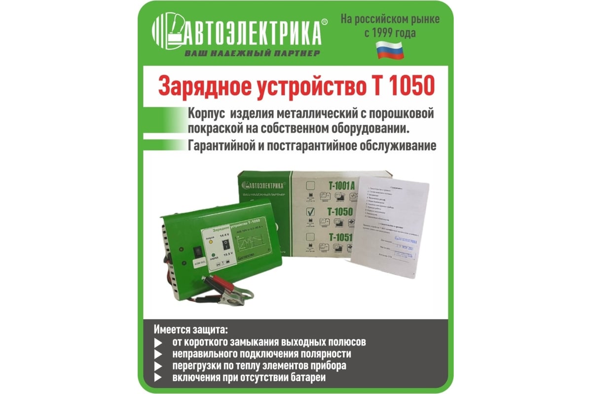 Зарядное устройство АВТОЭЛЕКТРИКА Т-1050 00000830 - выгодная цена ...