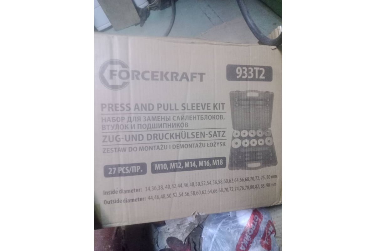 Набор инструментов для замены сайлентблоков, втулок и подшипников Forcekraft 27предметов FK ...