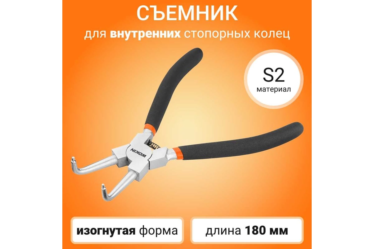Съемник для наружных стопорных колец Wokin изогнутые, 180 мм 1352521 ...