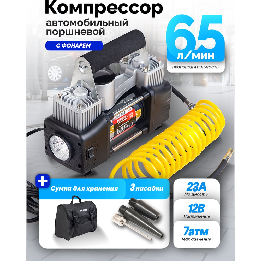 Поршневой автомобильный компрессор Forsage 12 В F-2014243(30177 ...