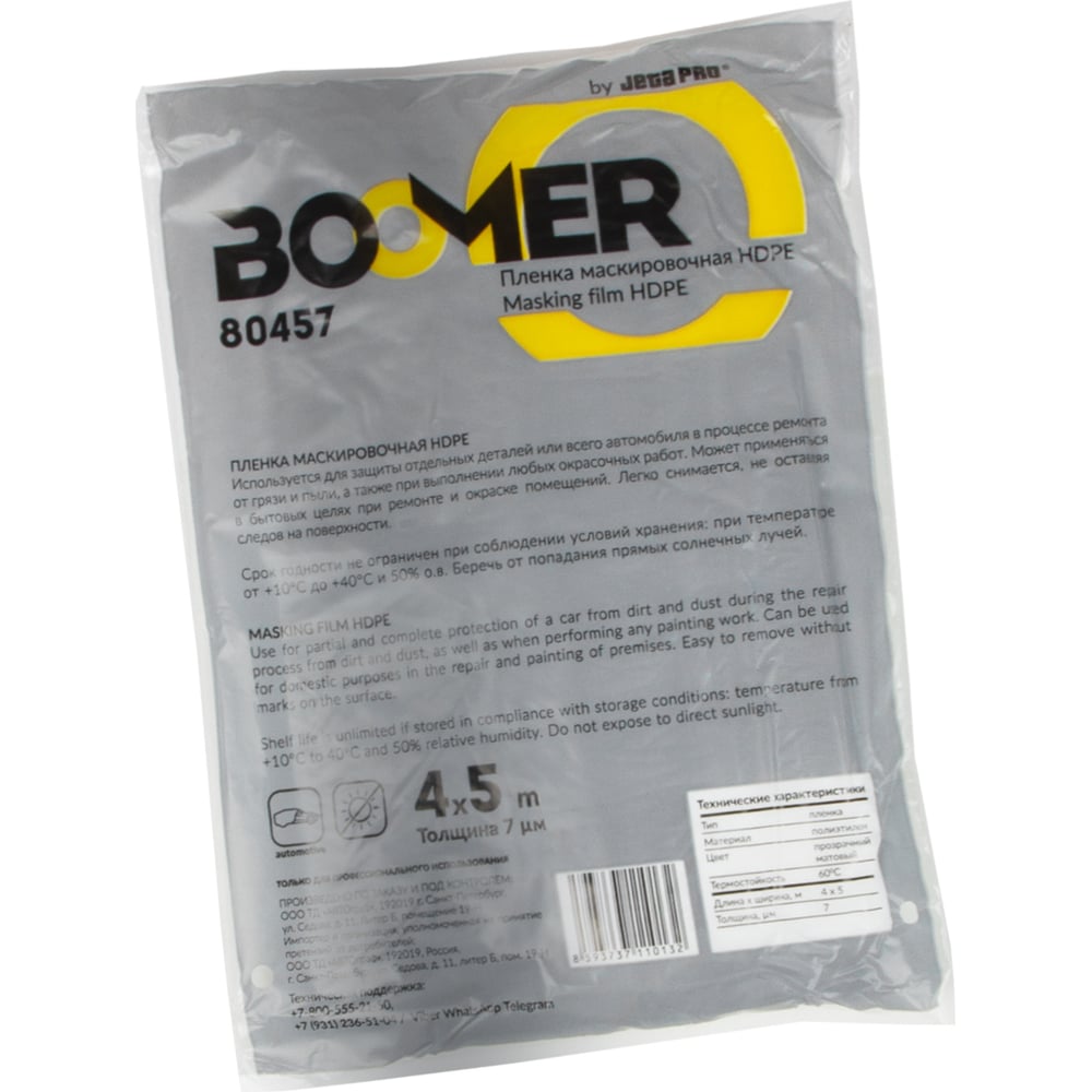 Маскировочная пленка BOOMER статичная, без поглощения опыла. 4мx5м, 7 ...