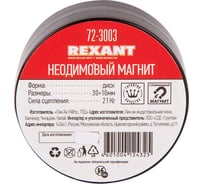 Неодимовые магниты - купить по выгодной цене от 30 рублей, подбор по отзывам и характеристикам ...