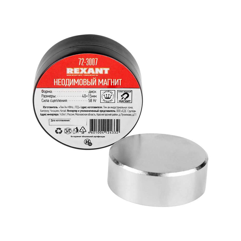 Неодимовый магнит диск REXANT 72-3007 - выгодная цена, отзывы, характеристики, фото - купить в ...