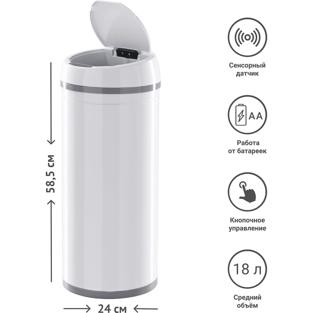 Сенсорное ведро для мусора Tesler STB-18 WHITE 00000201245 - выгодная ...