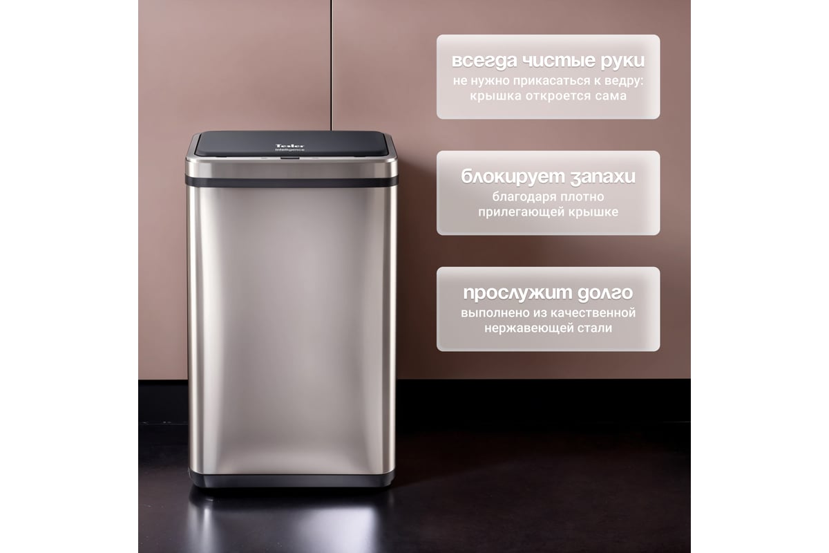 Сенсорное ведро для мусора TESLER STB-50F INOX 00000202989 - выгодная ...