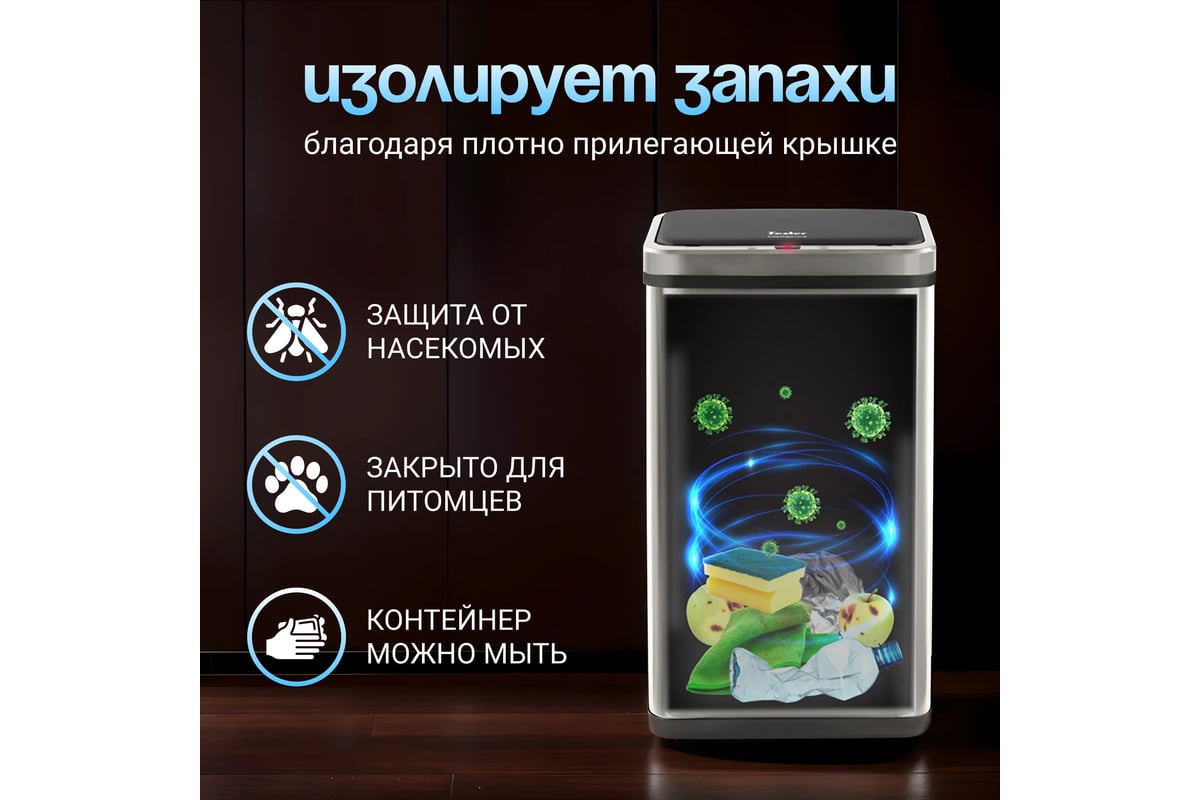 Сенсорное ведро для мусора TESLER STB-40F INOX 00000202986 - выгодная ...