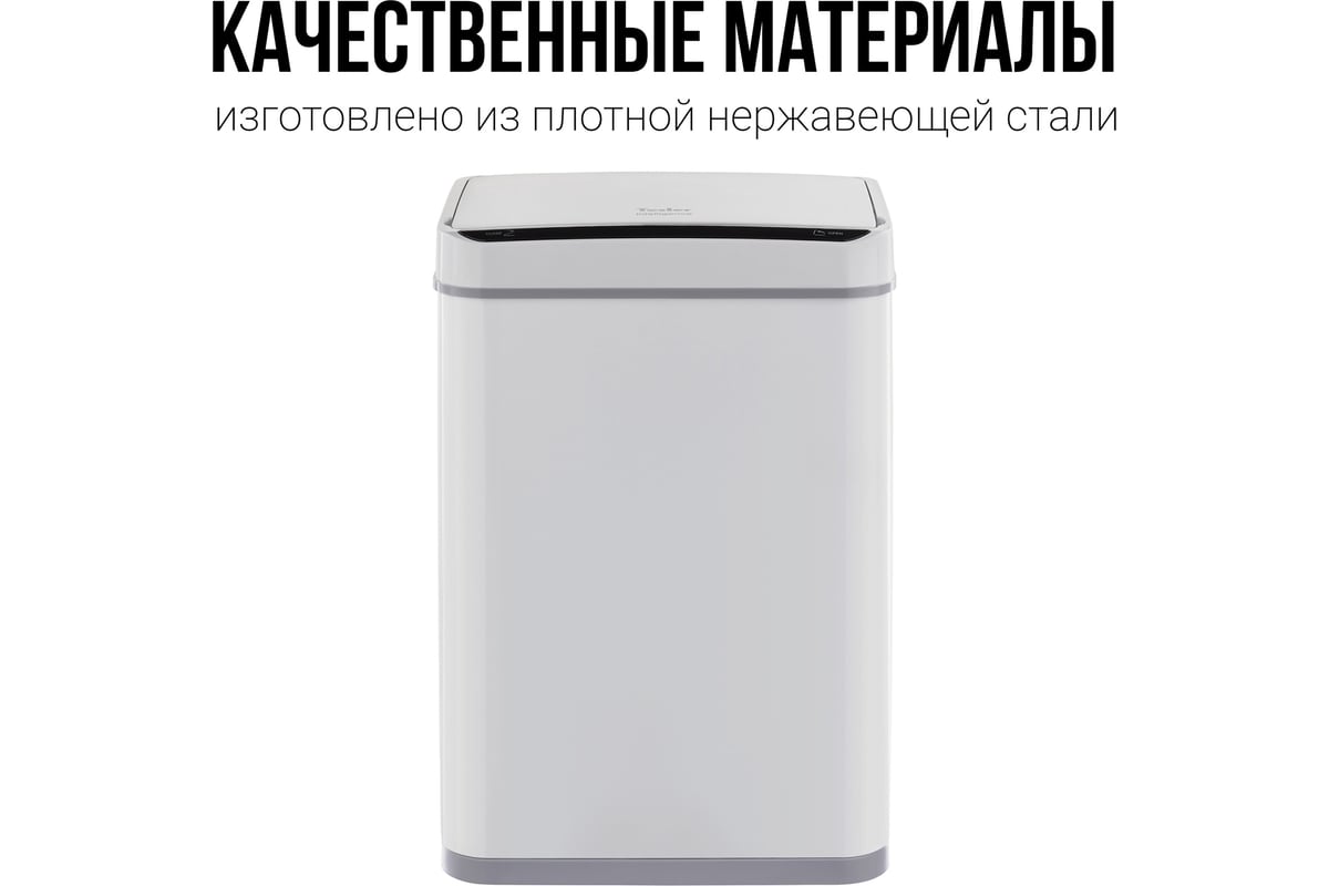 Сенсорное ведро для мусора TESLER STB-30 WHITE 00000201942 - выгодная ...