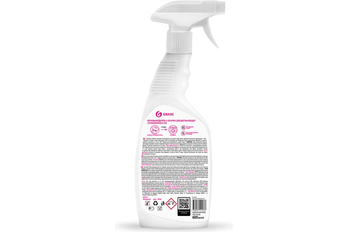 Пятновыводитель для цветных вещей Grass G-oxi spray 125495 - выгодная ...