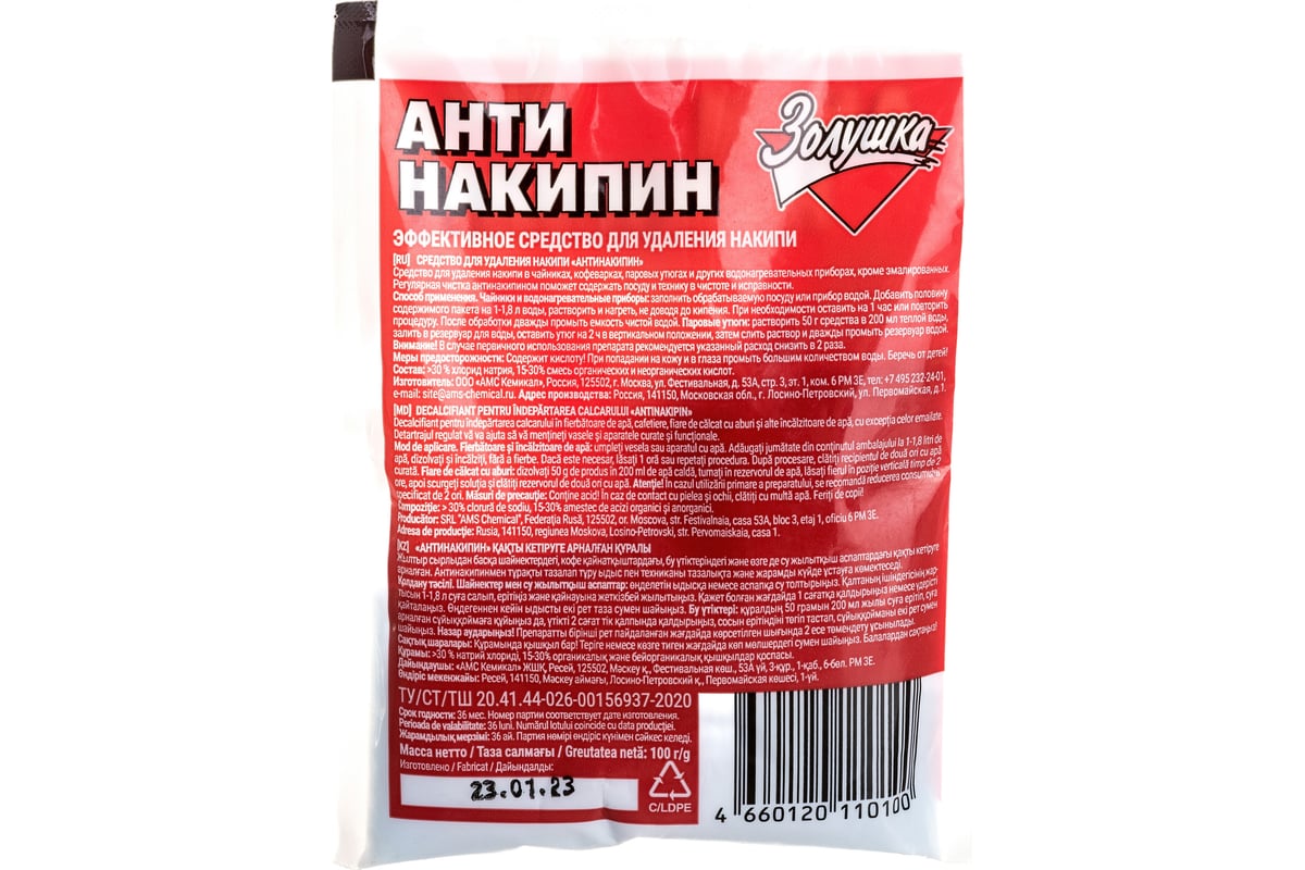 Антинакипин ЗОЛУШКА 603715 - выгодная цена, отзывы, характеристики ...