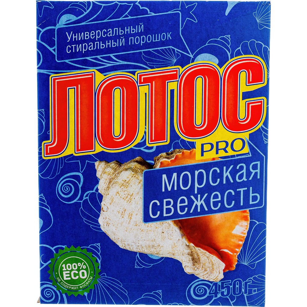 Стиральный порошок для ручной стирки ЛОТОС PRO 450 г Морская свежесть ...