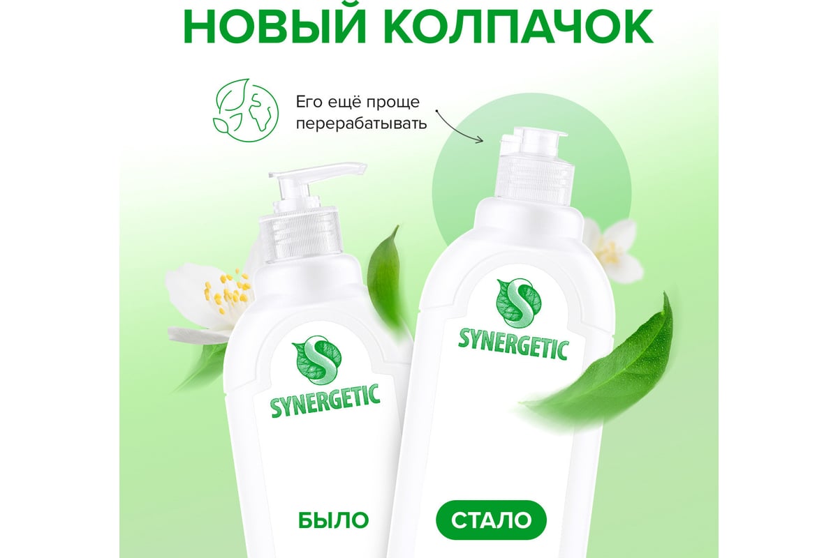 Средство для мытья посуды SYNERGETIC 500 мл, Яблоко, антибактериальное, дозатор 605559 103052 ...