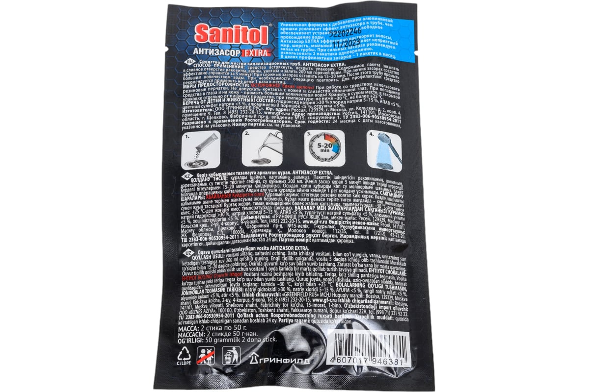 Антизасор Sanitol Extra для чистки труб, 2 саше по 50 г ЧС-225 ...