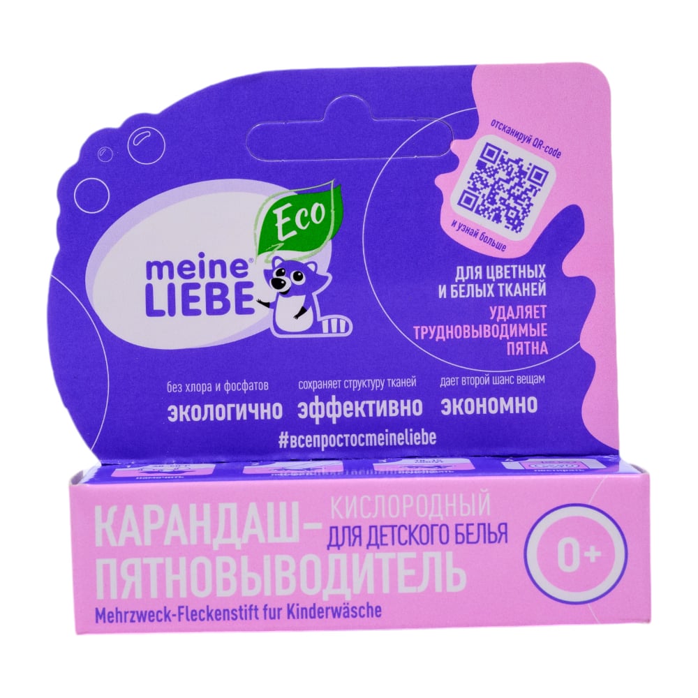 Кислородный карандаш-пятновыводитель для детского белья Meine Liebe ЭКО ...