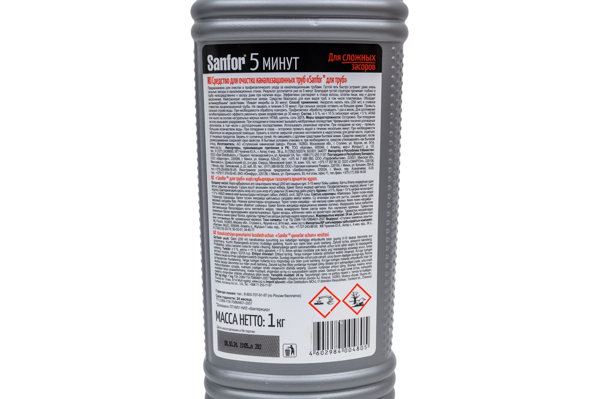 Средство для прочистки канализационных труб SANFOR 1кг 1957 601954 - выгодная цена, отзывы ...