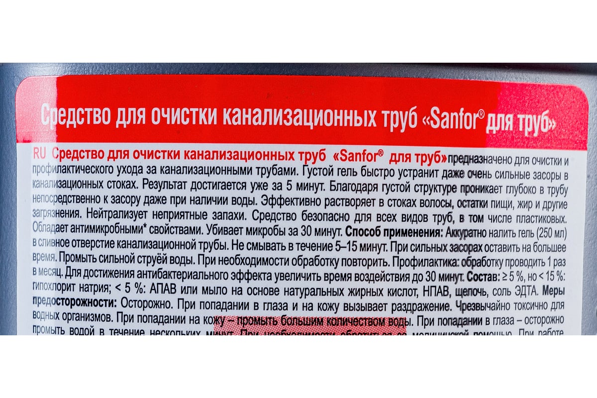 Средство для прочистки канализационных труб SANFOR 1кг 1957 601954 - выгодная цена, отзывы ...