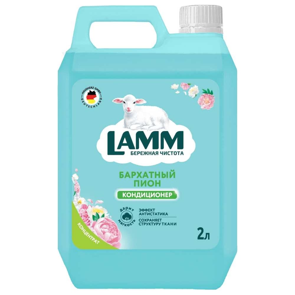 Кондиционер для белья LAMM бархатный пион 2 л 802796 - выгодная цена ...