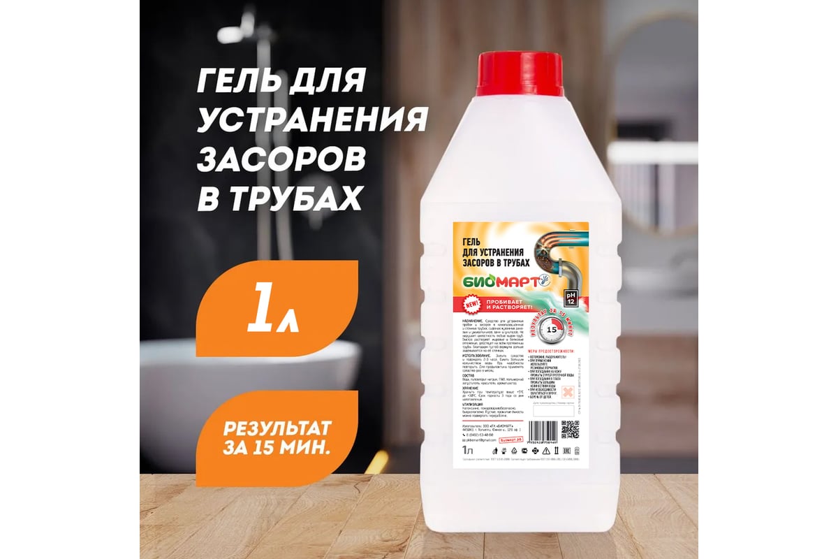 Средство для устранения засоров в трубах ООО «ПК «БИОМАРТ» 1 кг ПНД ...