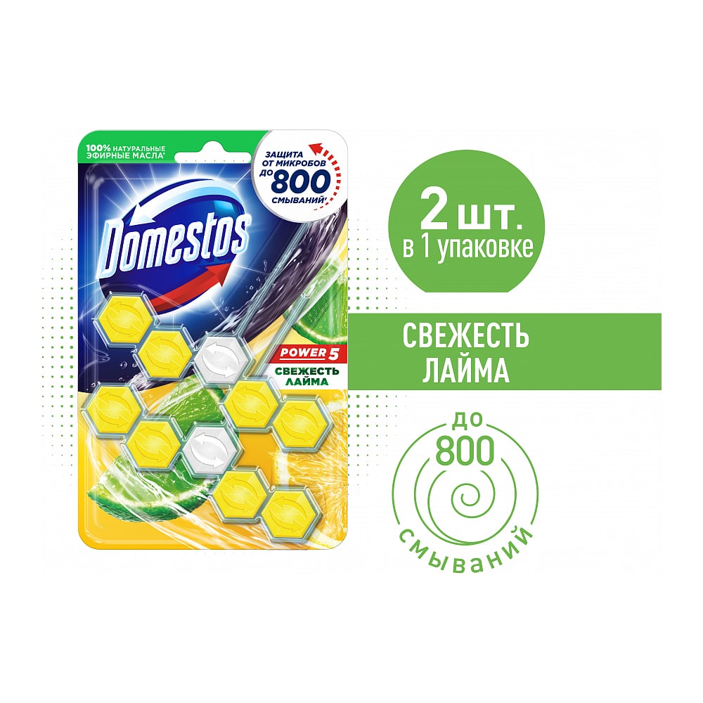 Блок для очищения унитаза DOMESTOS POWER 5 ДУО свежесть лайма 110 г ...